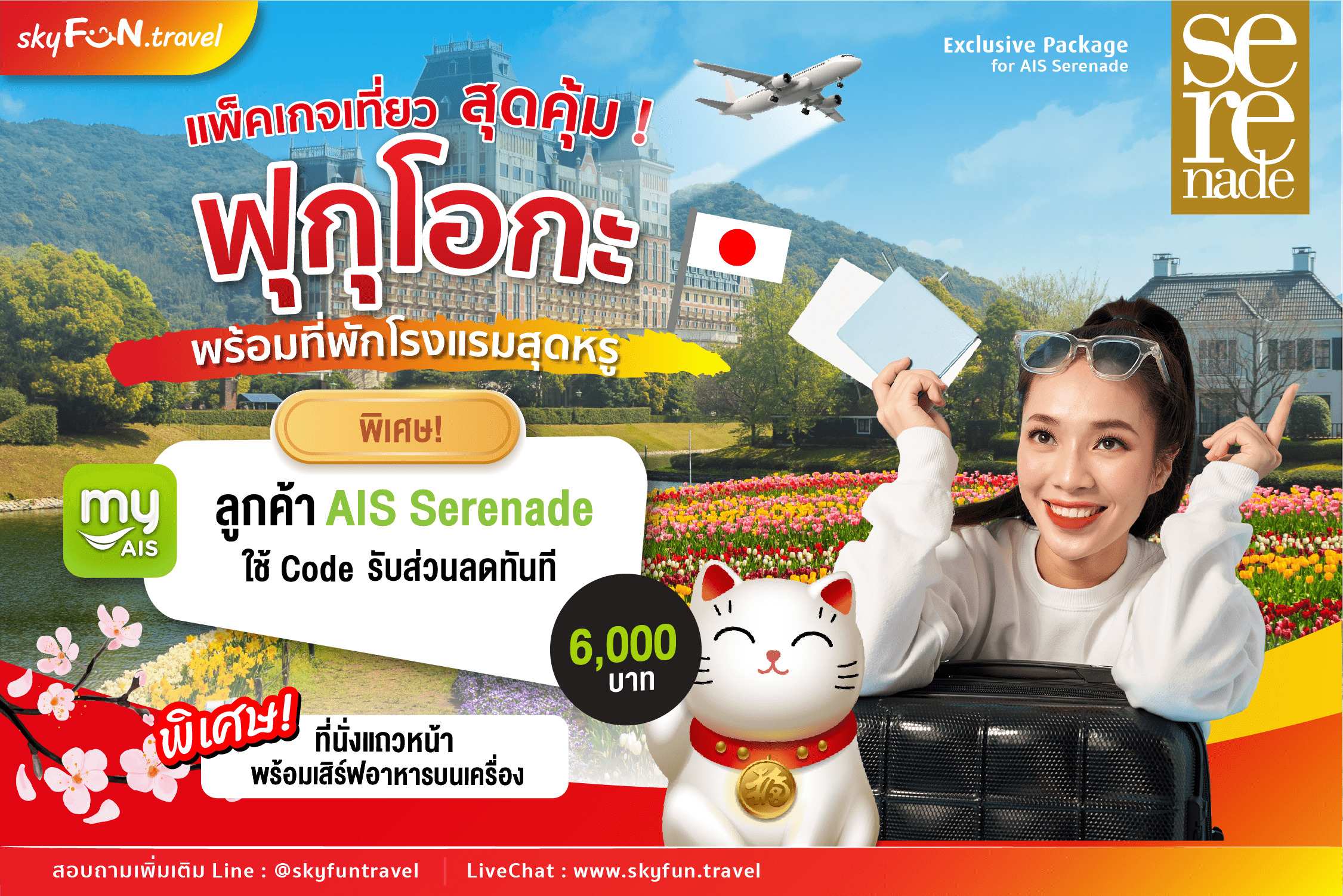 Fukuoka, Japan | Exclusive Package for AIS Serenade - SKYFUN TRAVEL