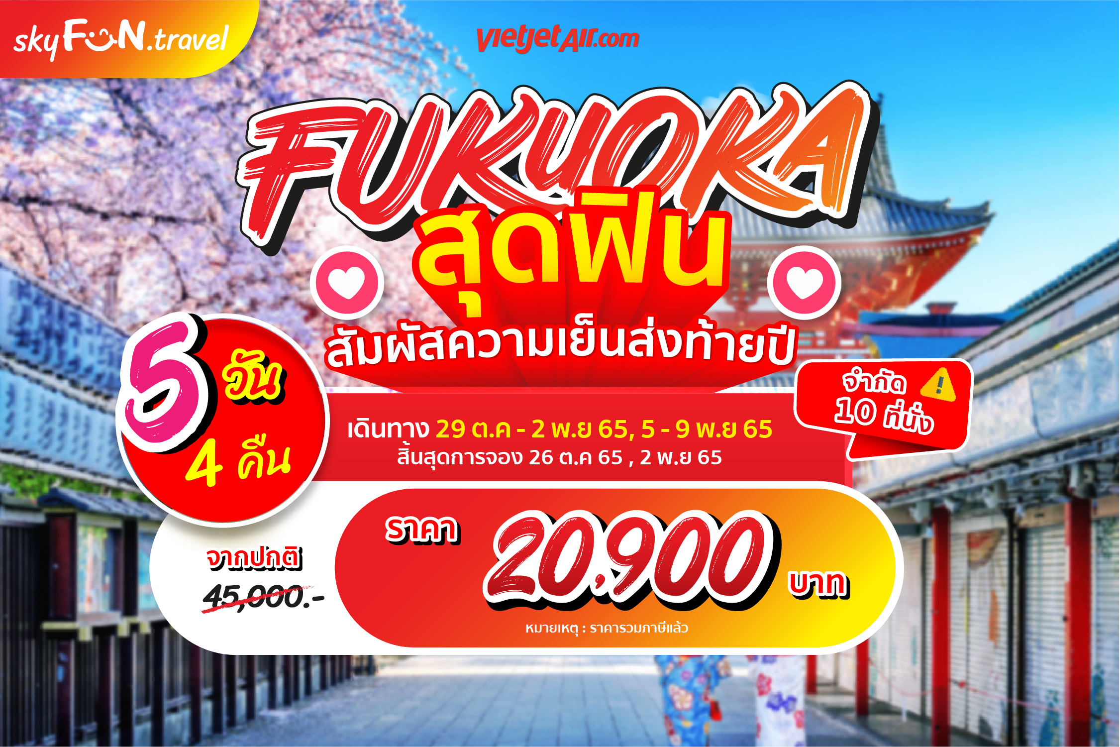 FUKUOKA FUN & Easy Package | Flight + Hotel 4 Nights @ Hotel Wing International Hakata ...